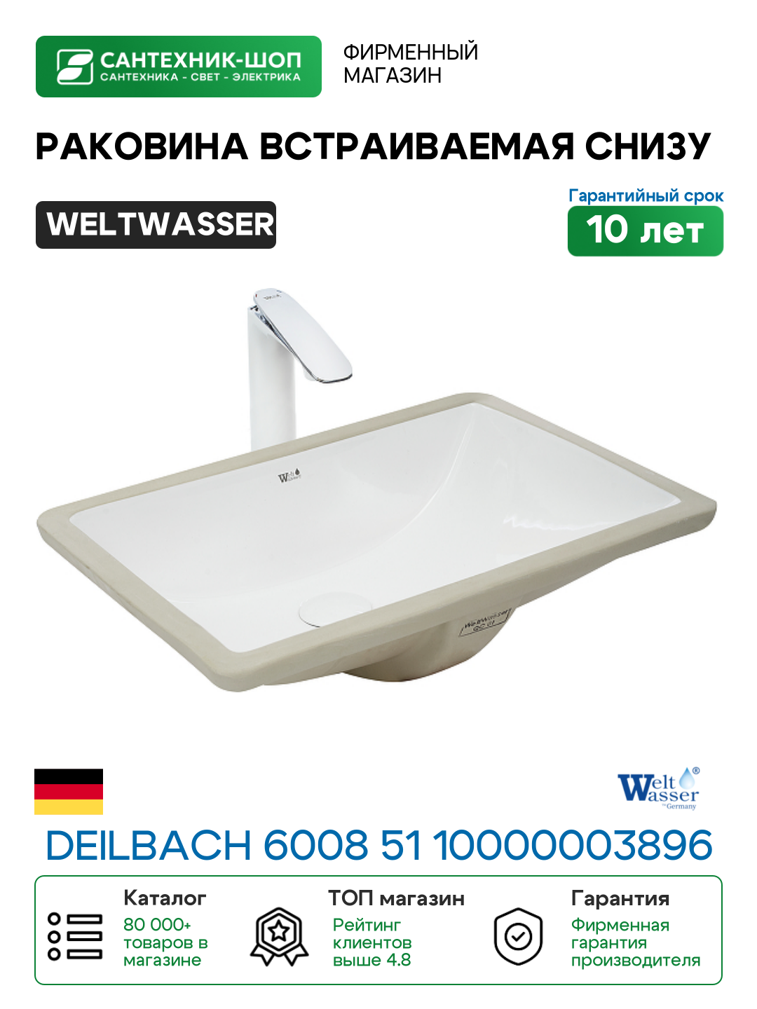 Раковина WeltWasser Deilbach 6008 51 10000003896 Белый глянец