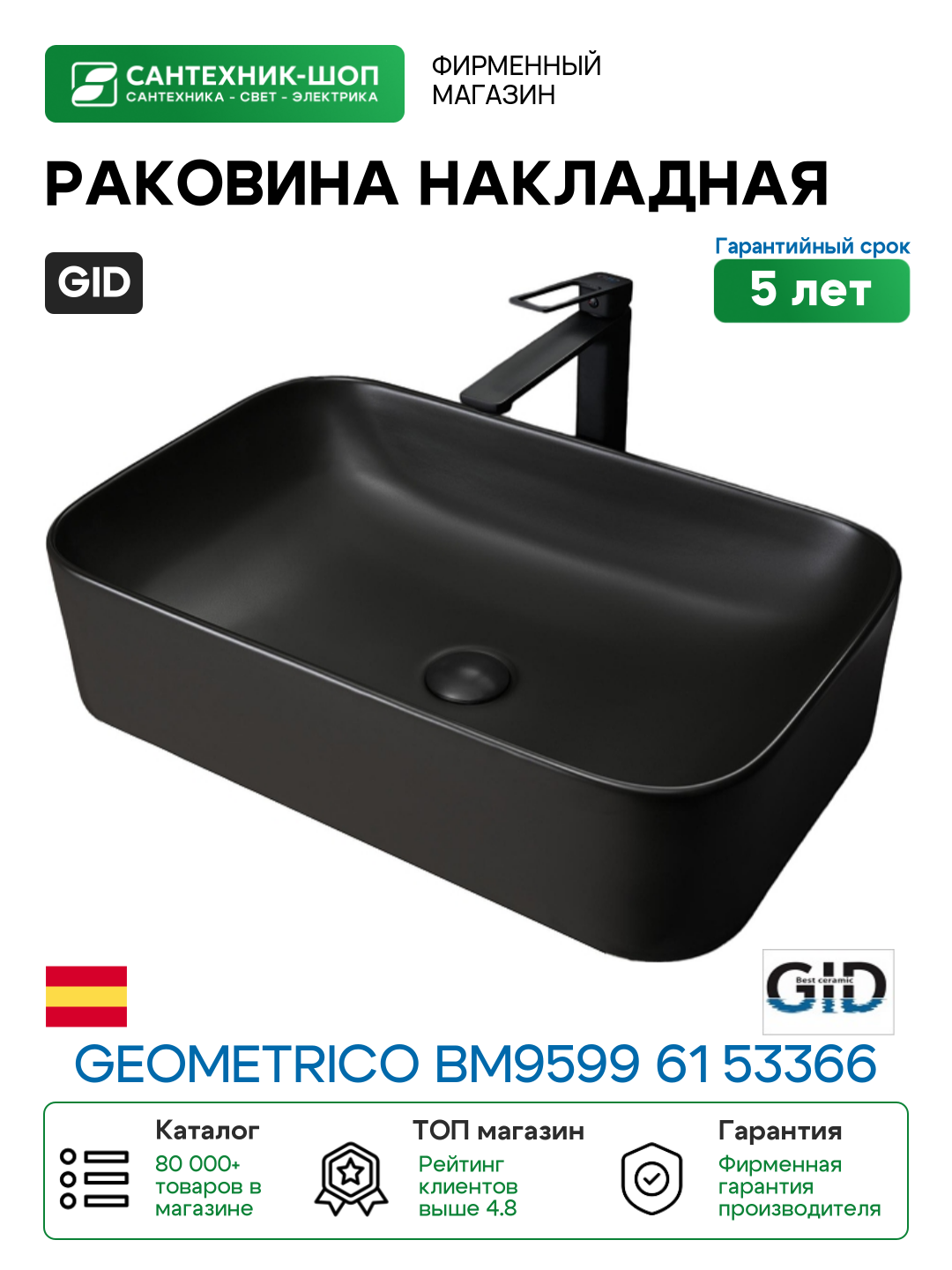 Раковина-чаша Gid Geometrico 60 Bm9599 53366 цвет Черный матовый