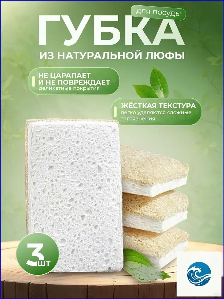Губка Губки, Люфа, 3 шт.