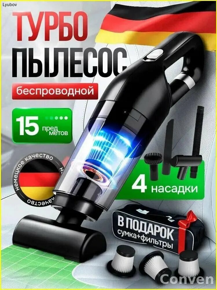 Пылесос автомобильный