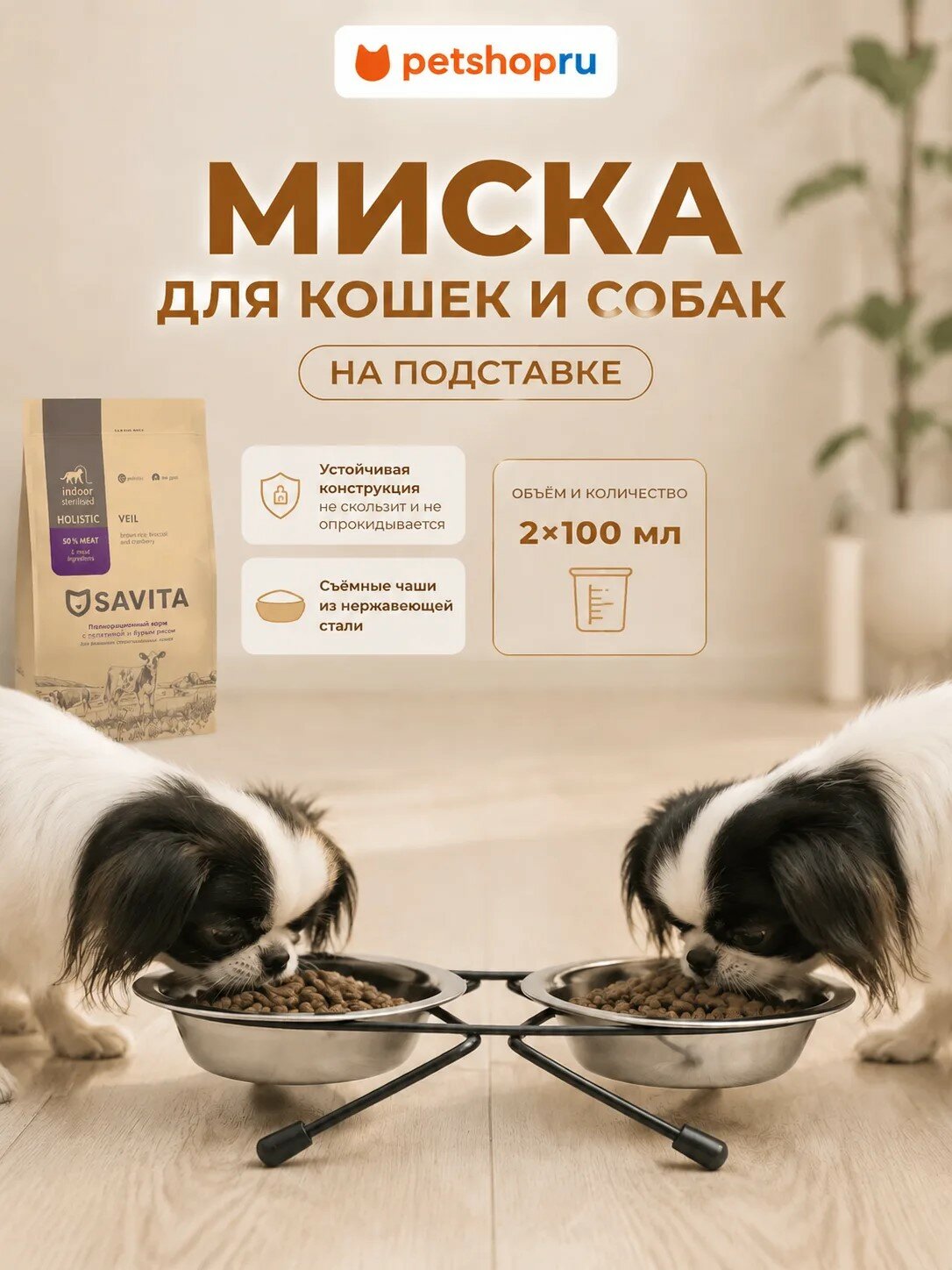 Yami Yami миски Напольная подставка с мисками для кошек и собак, 2 х 100 мл