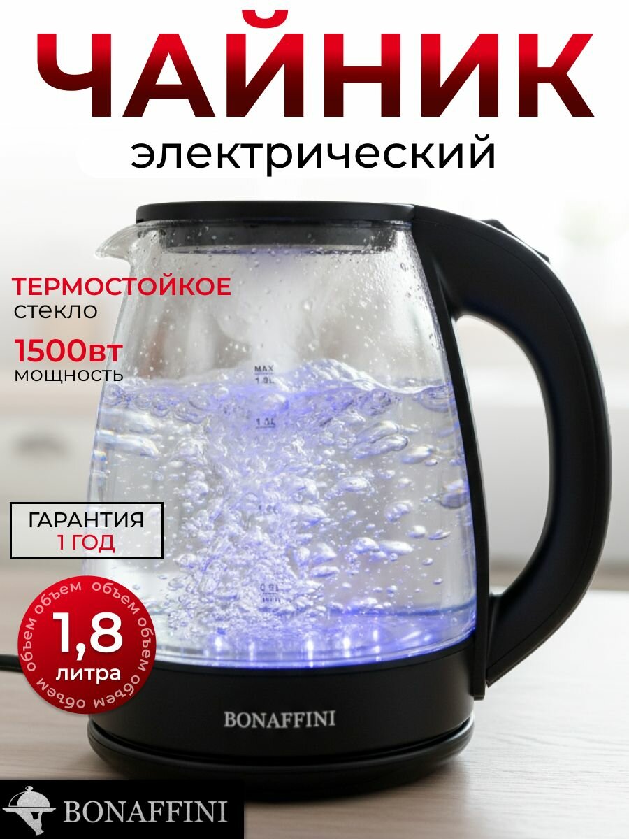 Чайник электрический стеклянный 1,8 л, 1500 ВТ