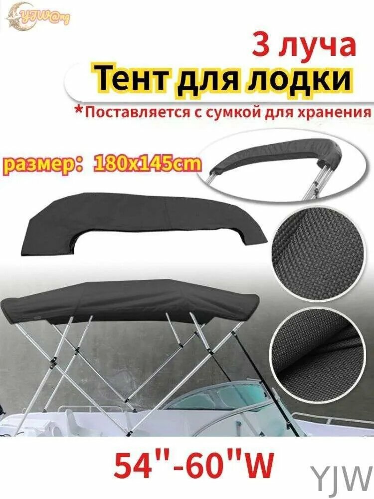 Носовой тент для лодки