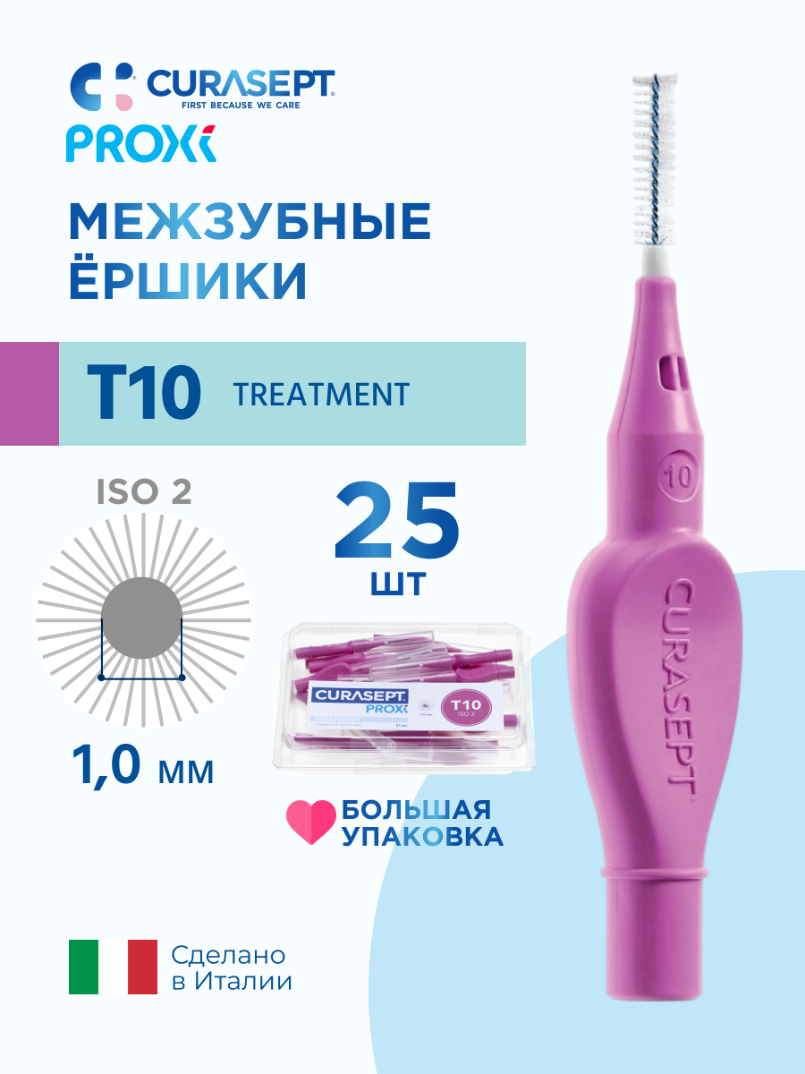 Межзубные ершики Curasept Proxi T10, 25 шт