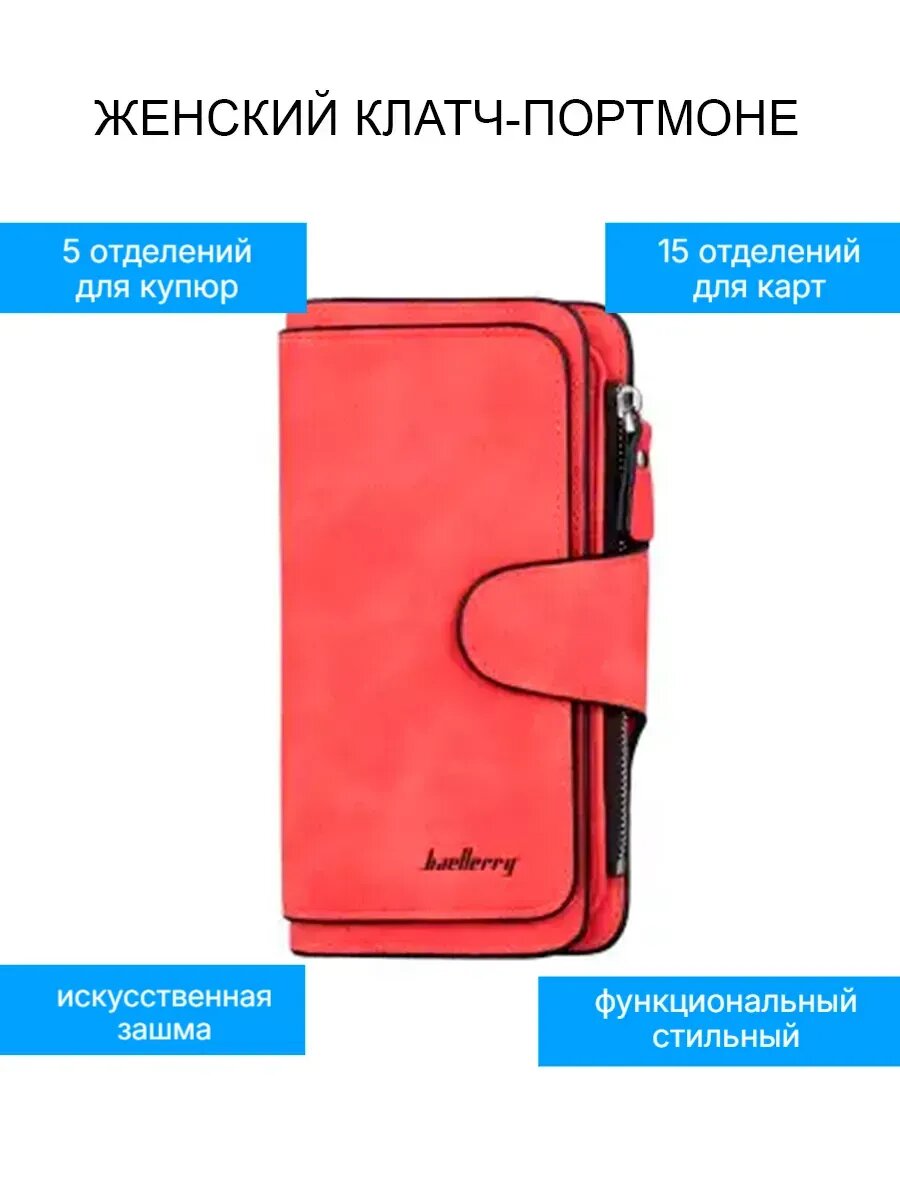 Портмоне, красный