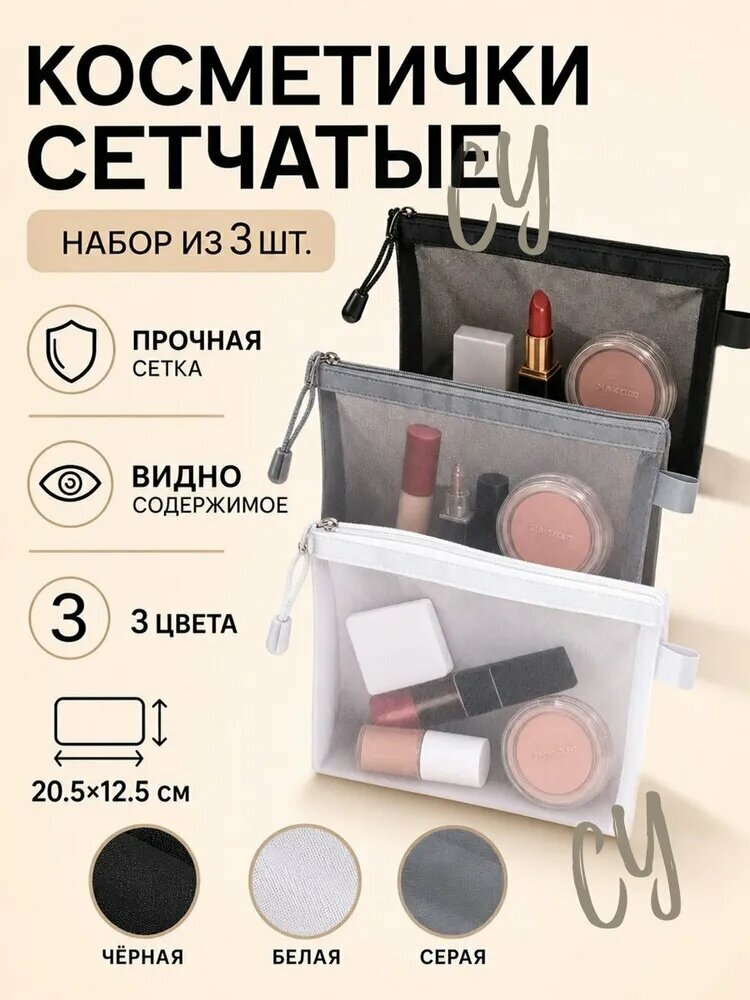 Несессер