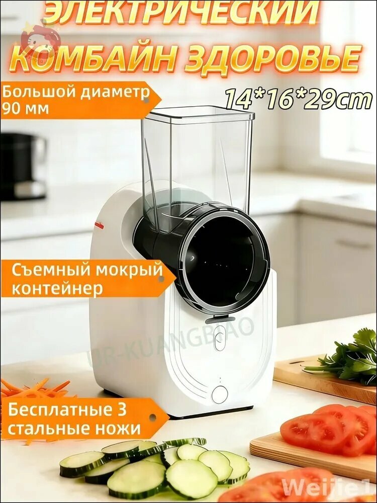Электрический кухонный комбайн Здоровье, премиум помощник для быстрой нарезки и шинковки-ds