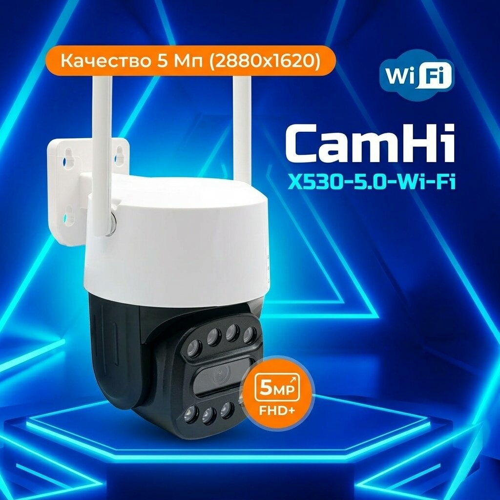 Уличная поворотная Wi-Fi IP камера 5Mp CamHi X530-5.0-Wi-Fi