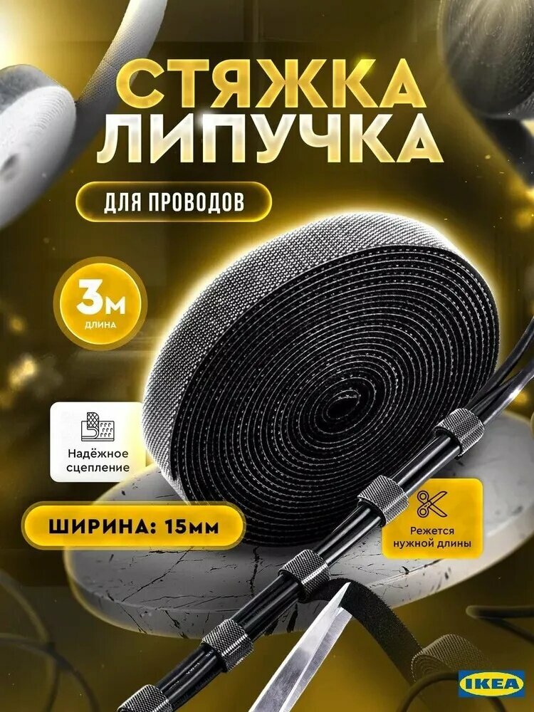 Гибридная лента липучка для проводов 15мм 3метра