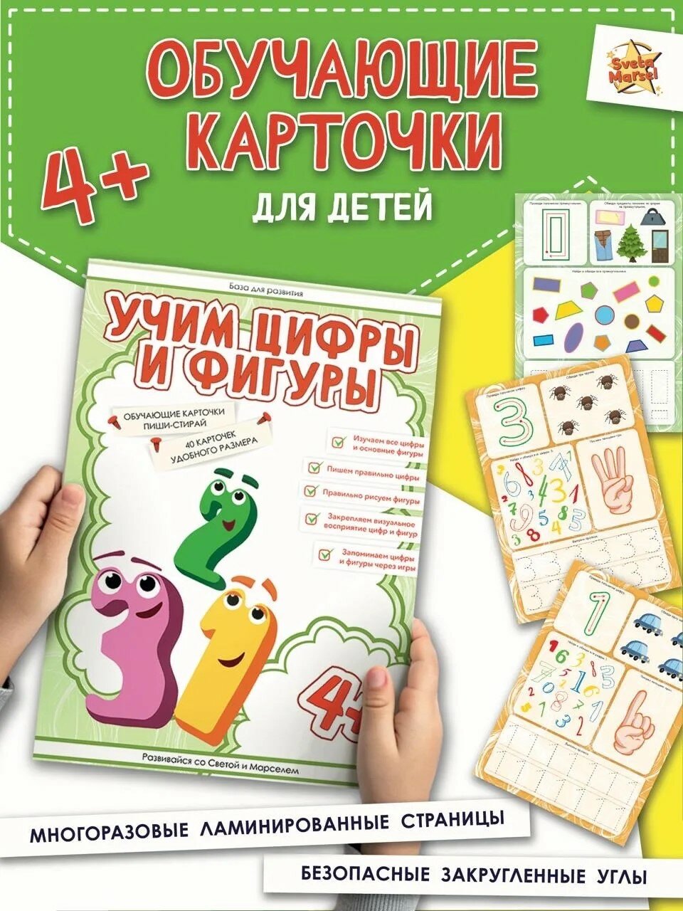 Обучающие карточки пиши-стирай "Учим цифры и фигуры" Света Марсель