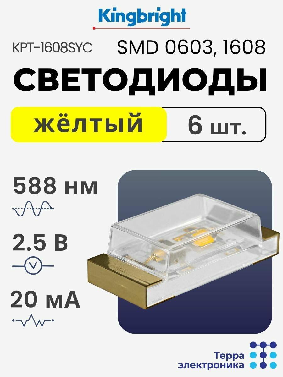 Kingbright Светодиод LED SMD 0603, 1608 жёлтый, 2.5 В, 20 мА, 588 нм, 6 шт.