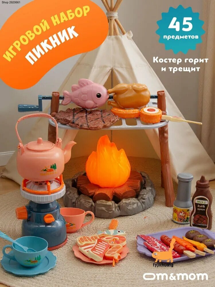 Игровой набор "Кемпинг"