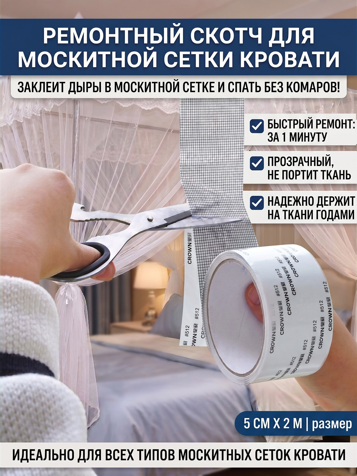 Скотч для ремонта москитной сетки 5см*2м, заплатки для москитной сетки