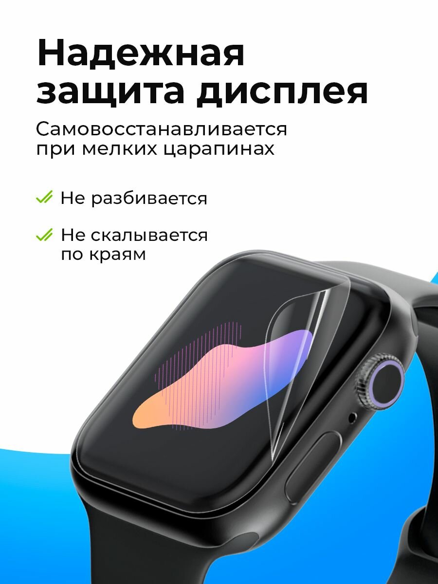 Гидрогелевая защитная плёнка (Глянцевая) для умных часов Apple Watch Series 7, 8, 9 (41mm) 6шт/бронепленка самовосстанавливающееся для эпл вотч 7 8 9 41мм