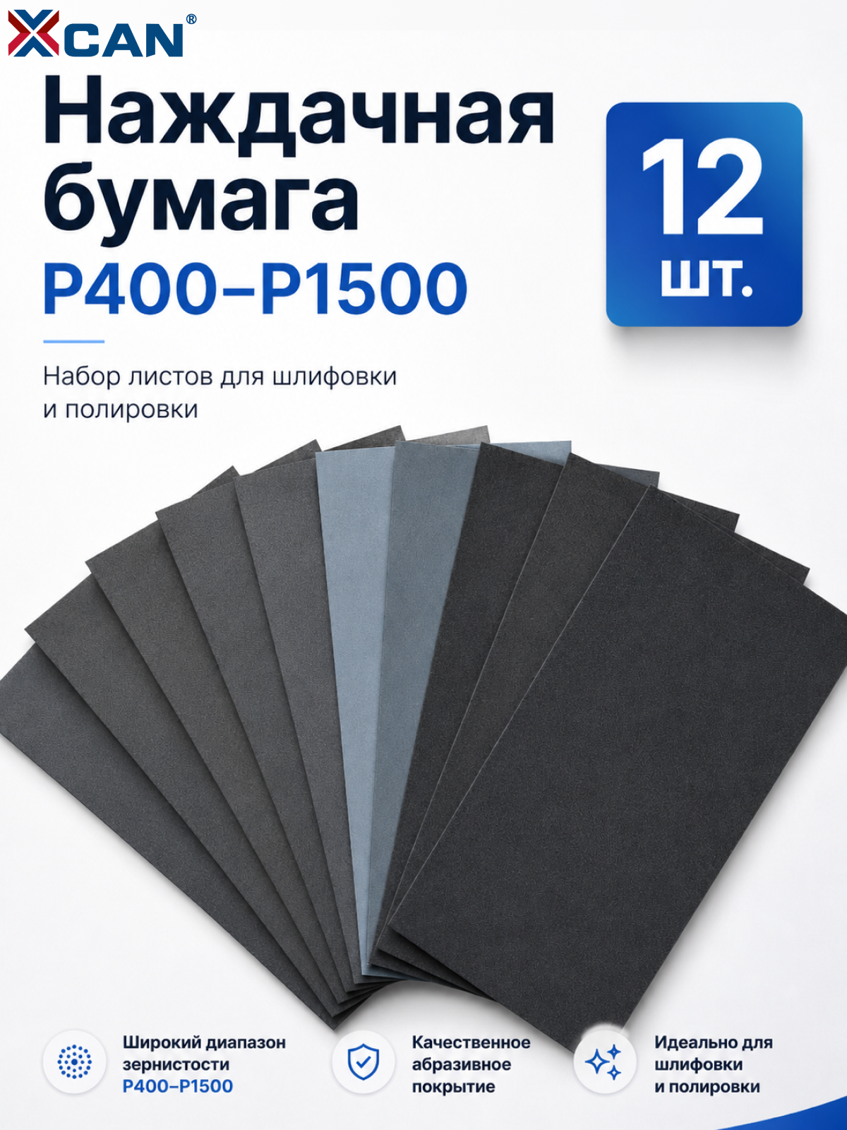 Наждачная бумага XCAN, влагостойкая, карбид кремния, зернистость P400/P600/P800/P1000/P1200/P1500