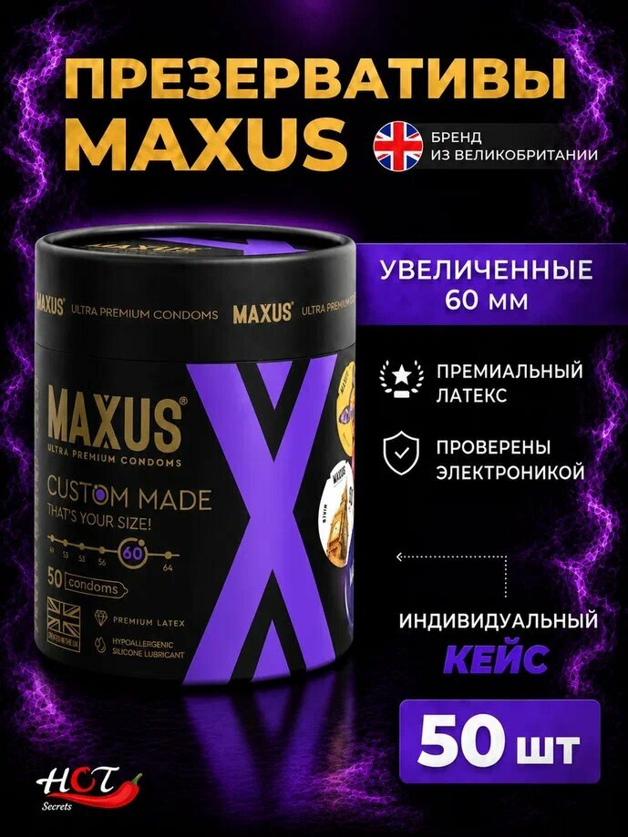 Презервативы гладкие Maxus«Custom Made X-Edition» 60 мм, 50 шт.