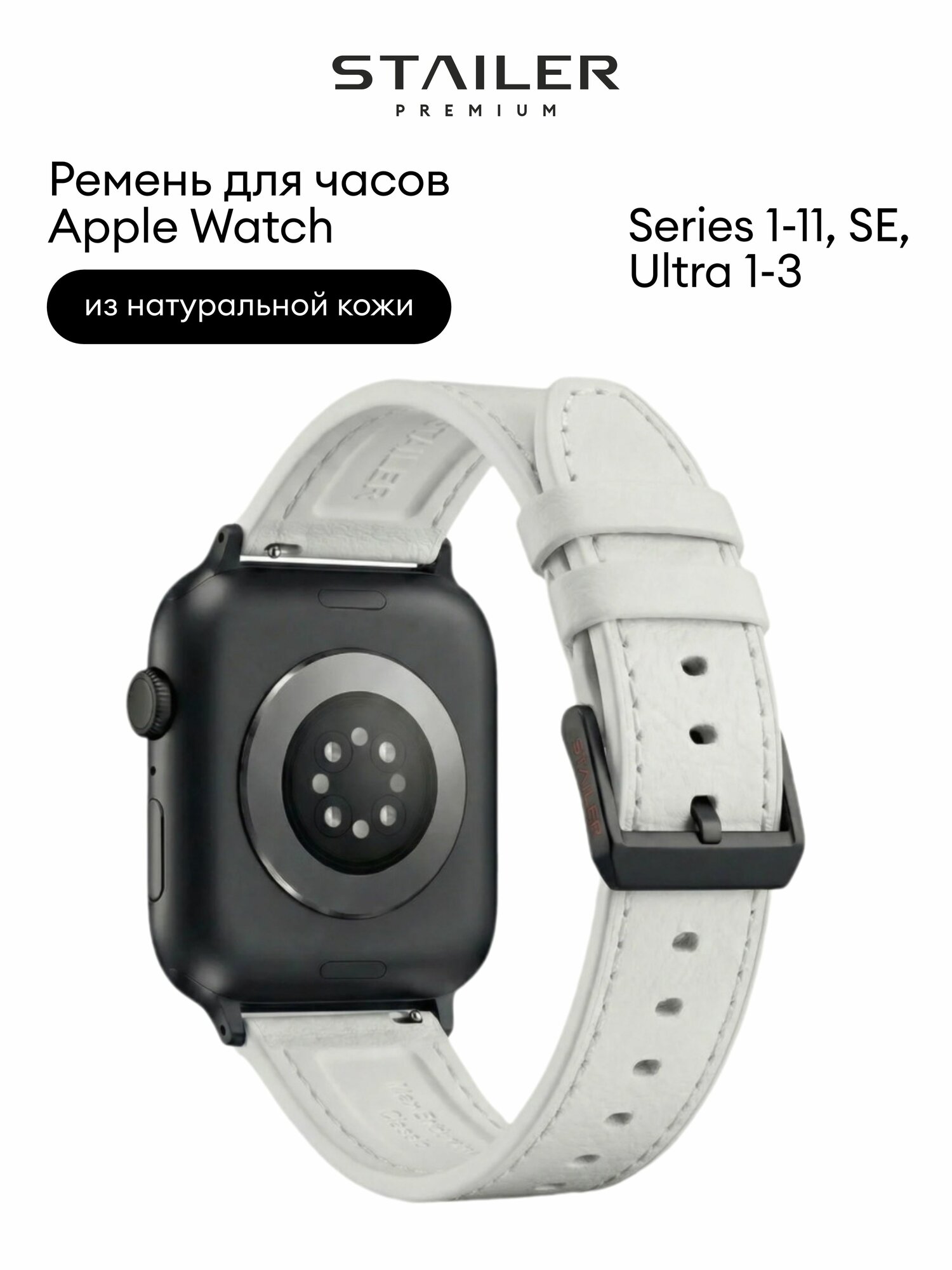 Ремешок из итальянской кожи на силиконовой основе Stailer для Apple Watch 38-40-41 mm Series 1-7, для черного корпуса, белый