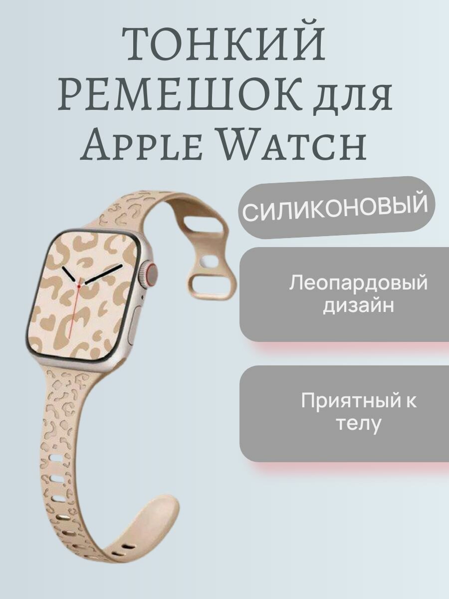 Тонкий силиконовый ремешок для Apple Watch дизайн Леопард