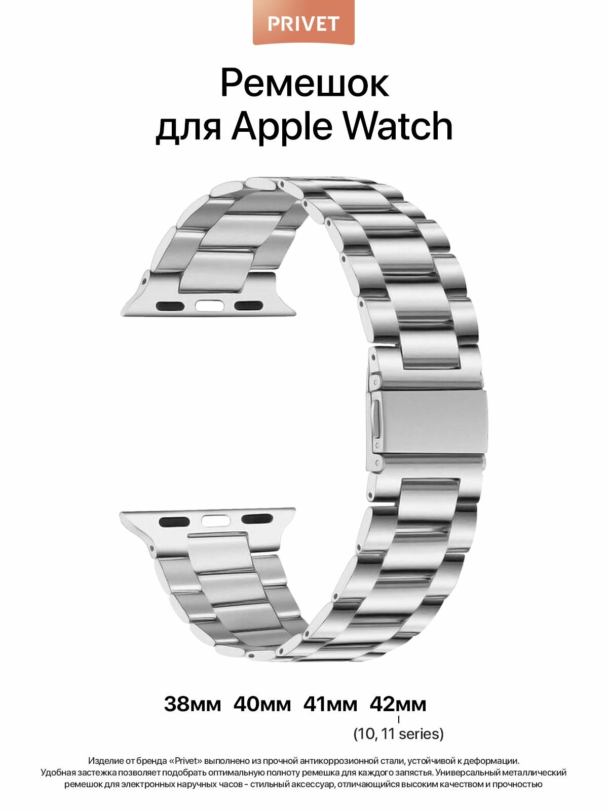 Ремешок для Apple Watch 38mm, 40mm, 41mm, металлический