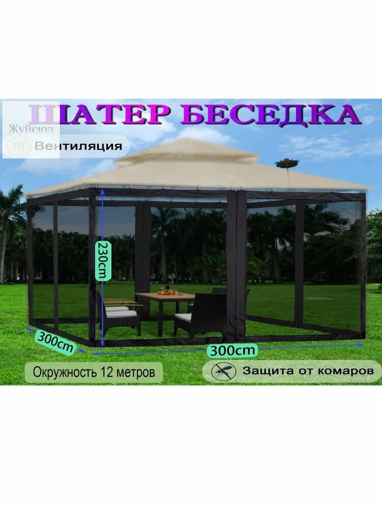 Шатер туристический; шатер садовый;300x300x230cm