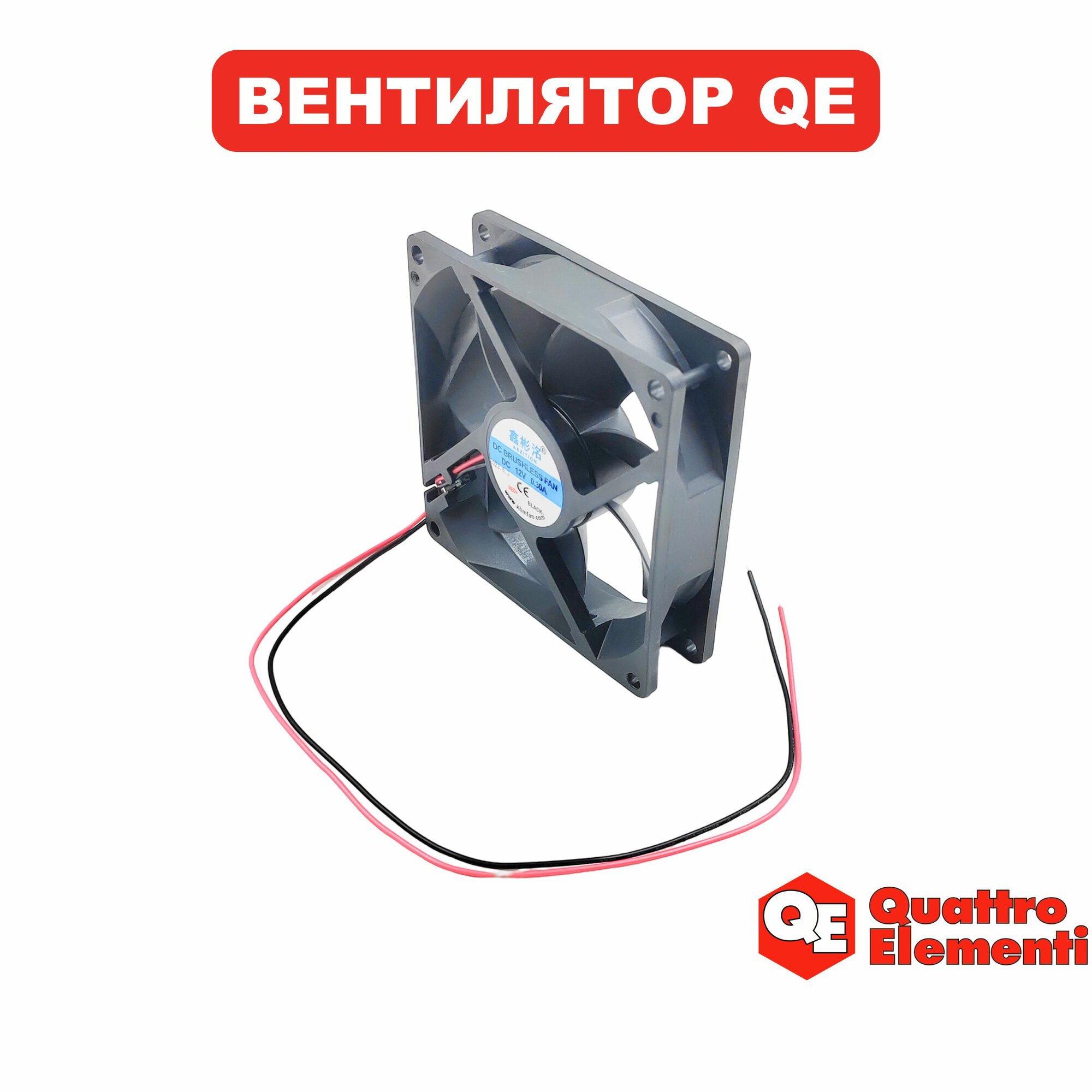 Вентилятор 12В 92х92х25мм ( 0,3А 3800 об/мин)