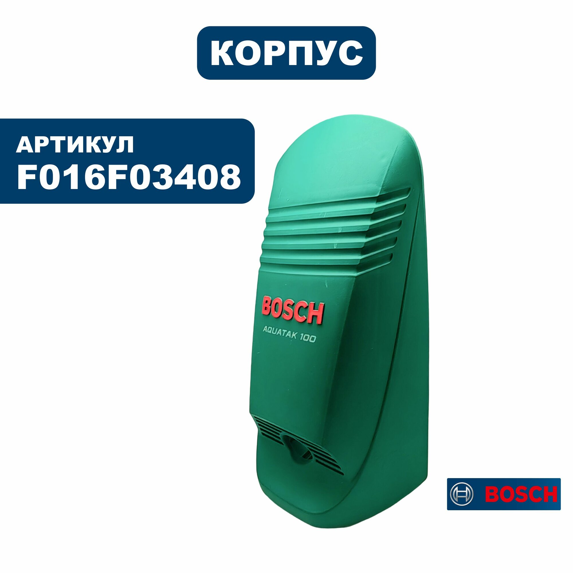 Корпус10/100 Aquatak