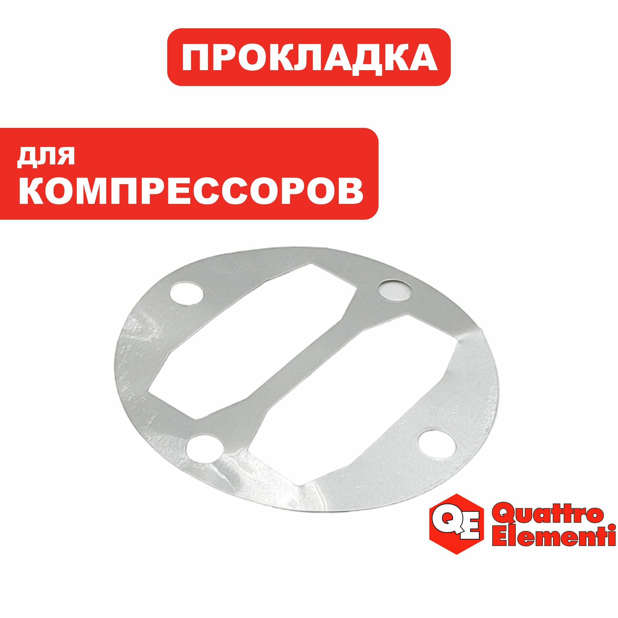 Прокладка межклапанная для компрессоров Piccolo 6