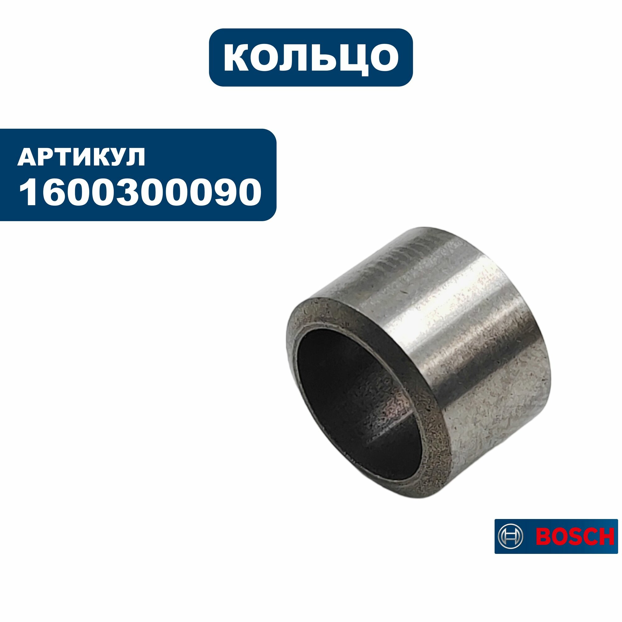 Кольцо Bosch GDB1600WE