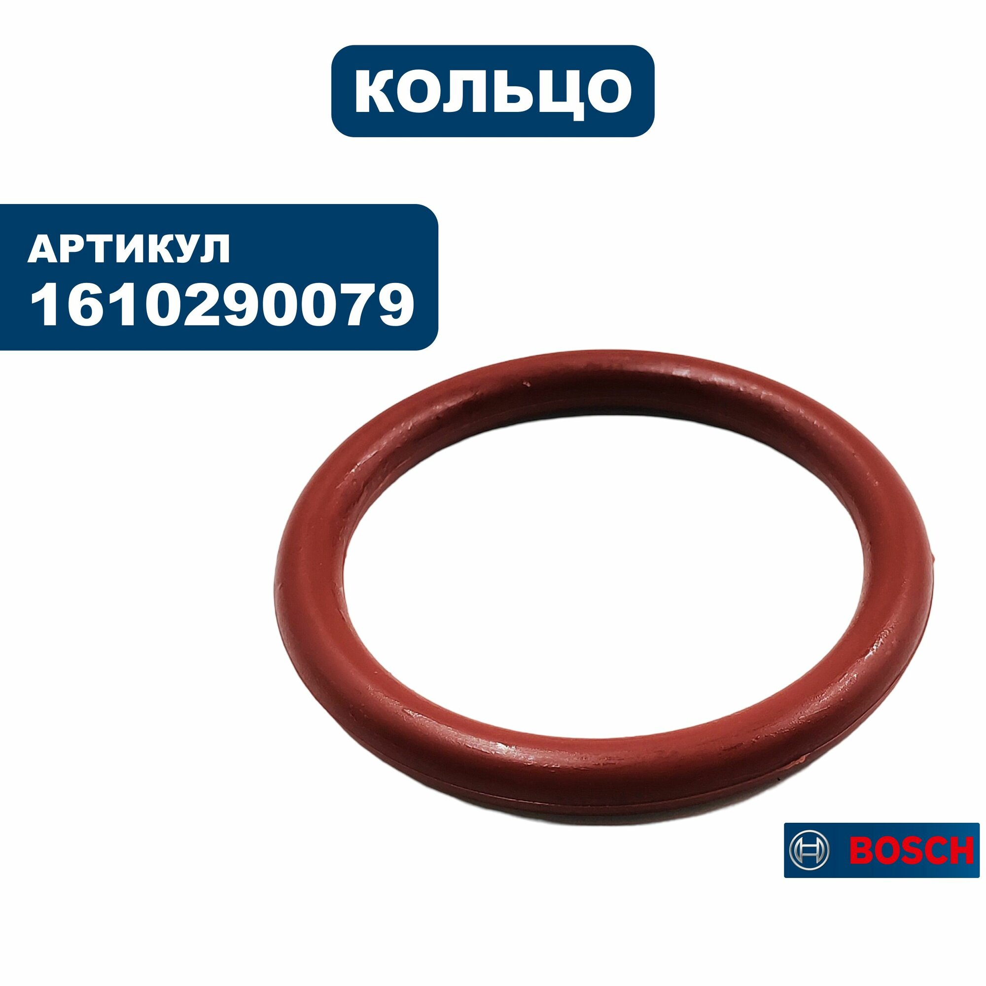 Кольцо Bosch GBH 2-26