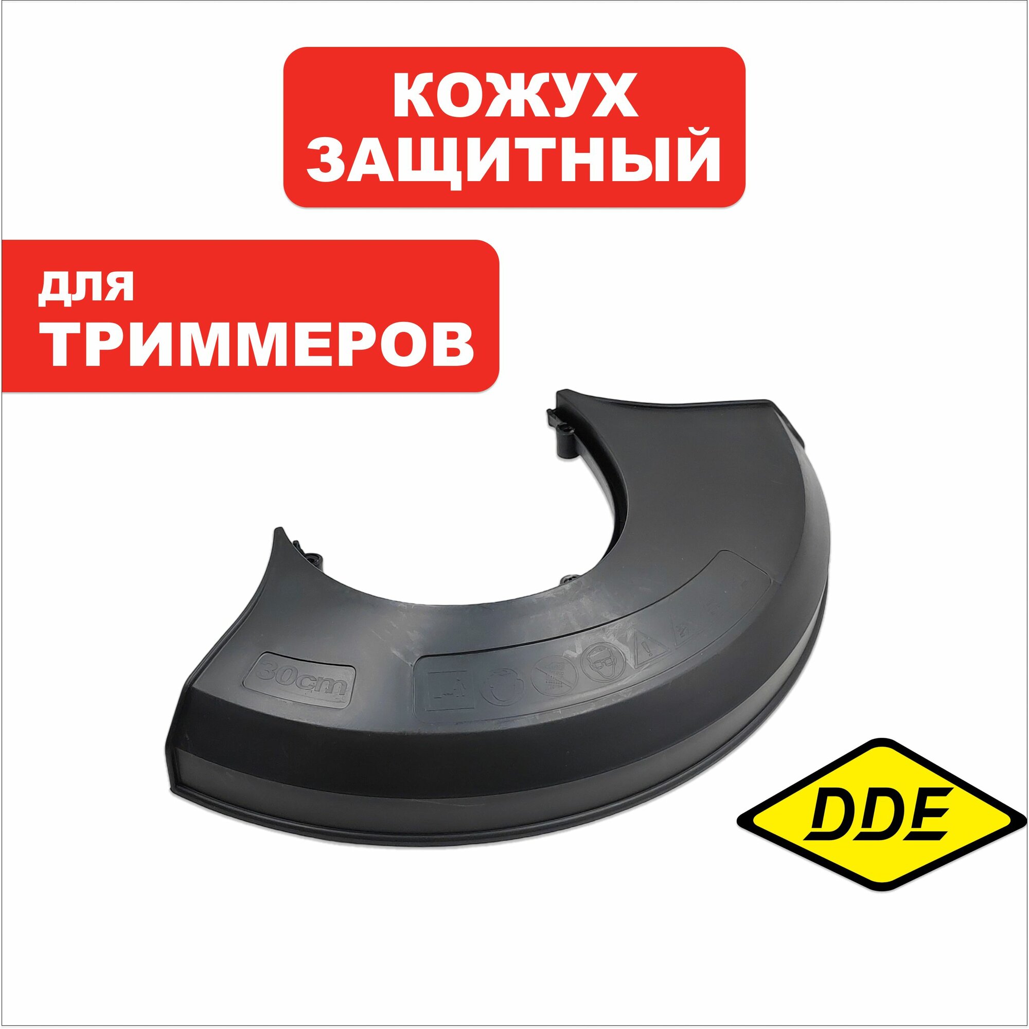 Кожух триммерной головки для триммеров DDE ET550
