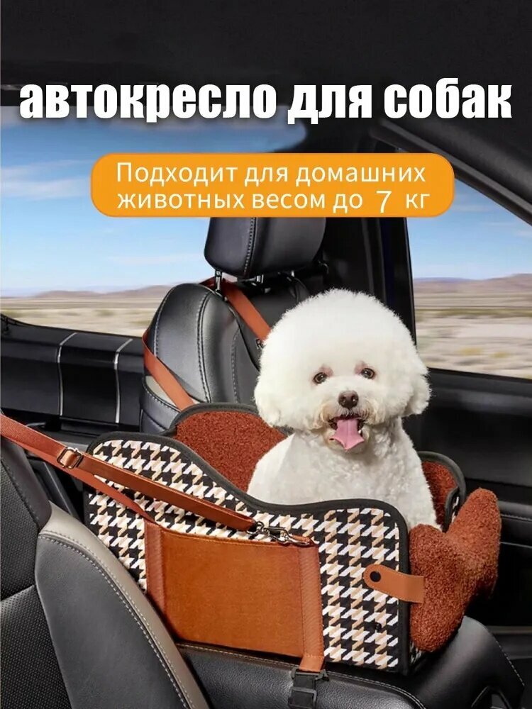 Автокресло для собак в машину на подлокотник, автомобильная переноска, безопасное и комфортное место для питомца в машине