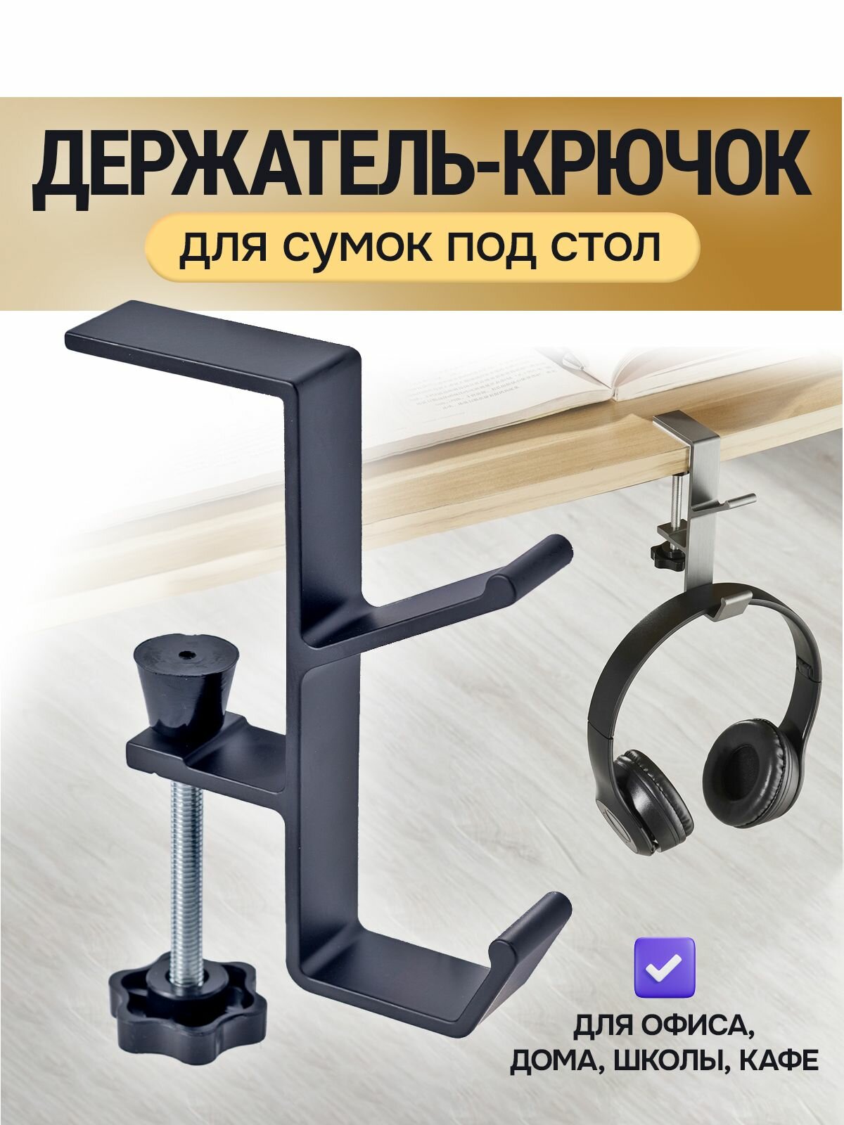 Держатель для сумок