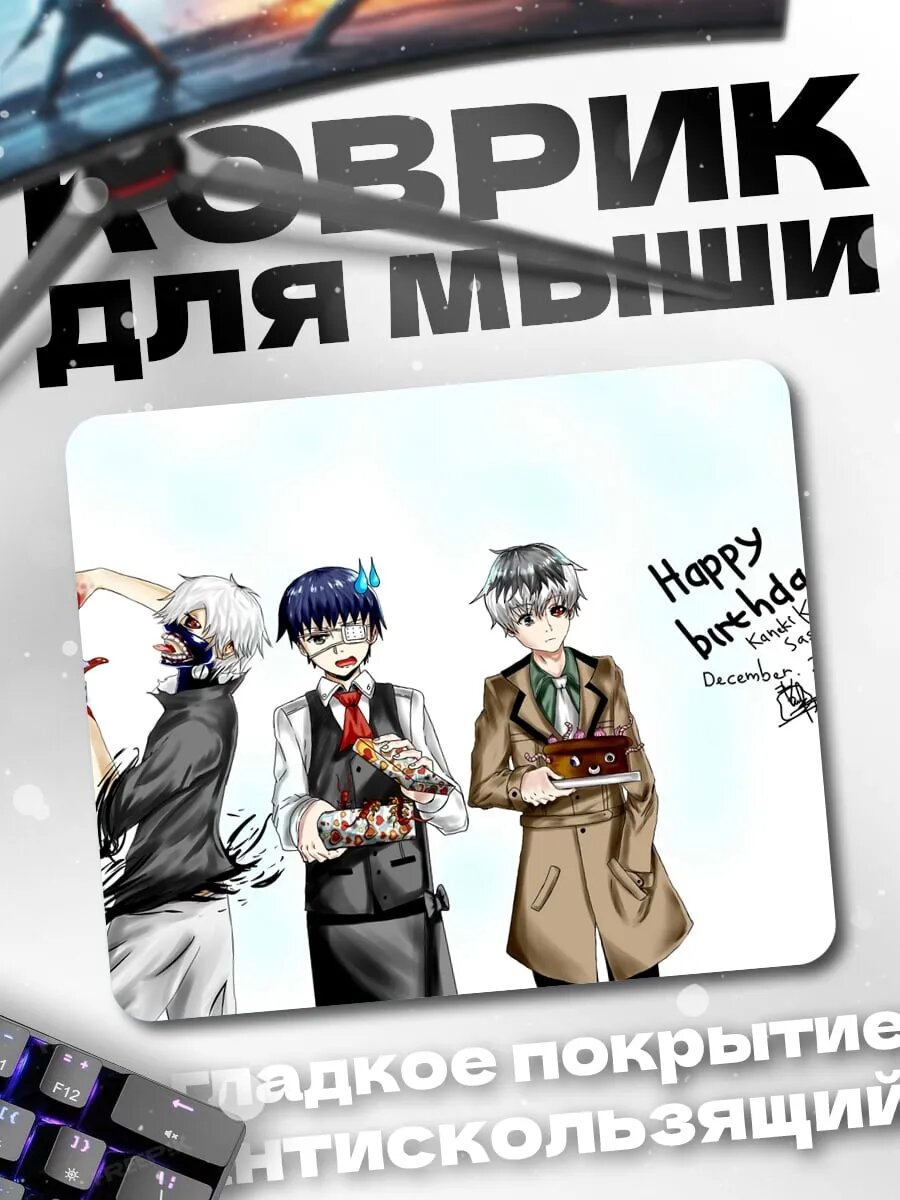 Коврик для мыши С Днем Рождения