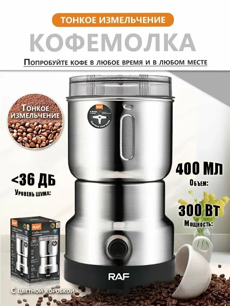 Кофемолка JCSZ00125111810000000876 300 Вт, объем 400 г