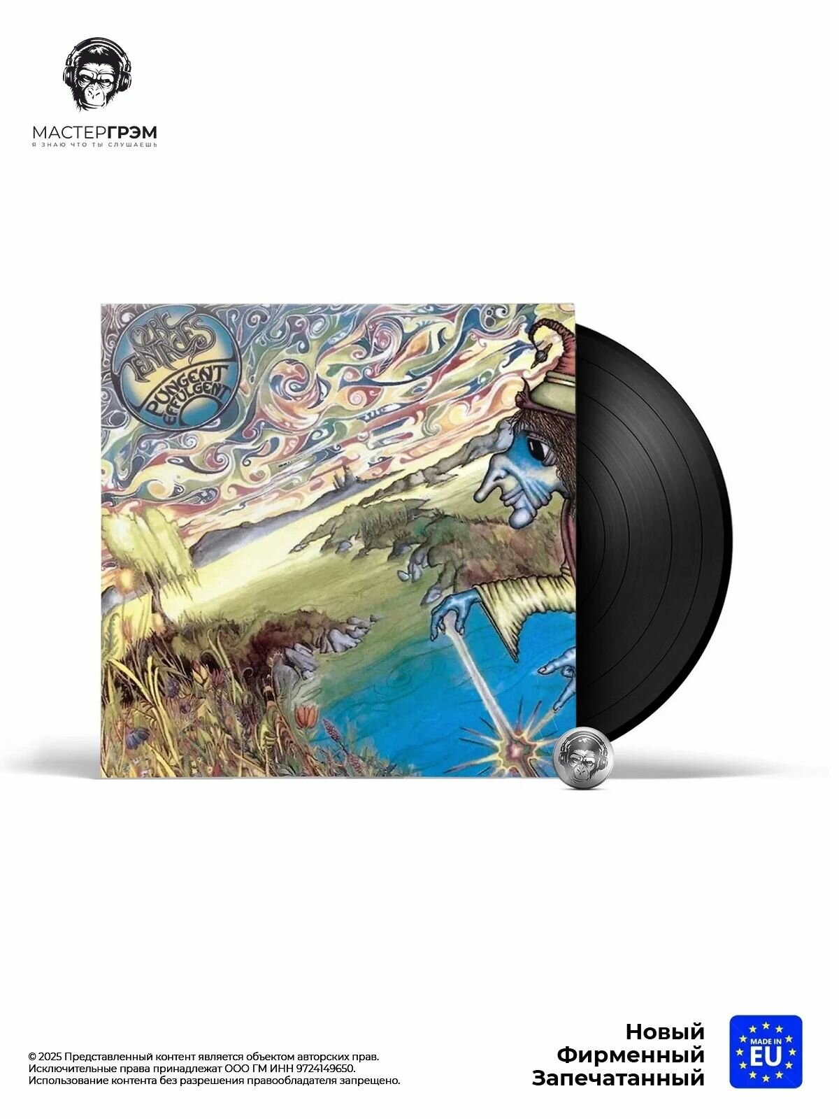 Виниловая пластинка Ozric Tentacles - Pungent Effulgent (LP) 2022