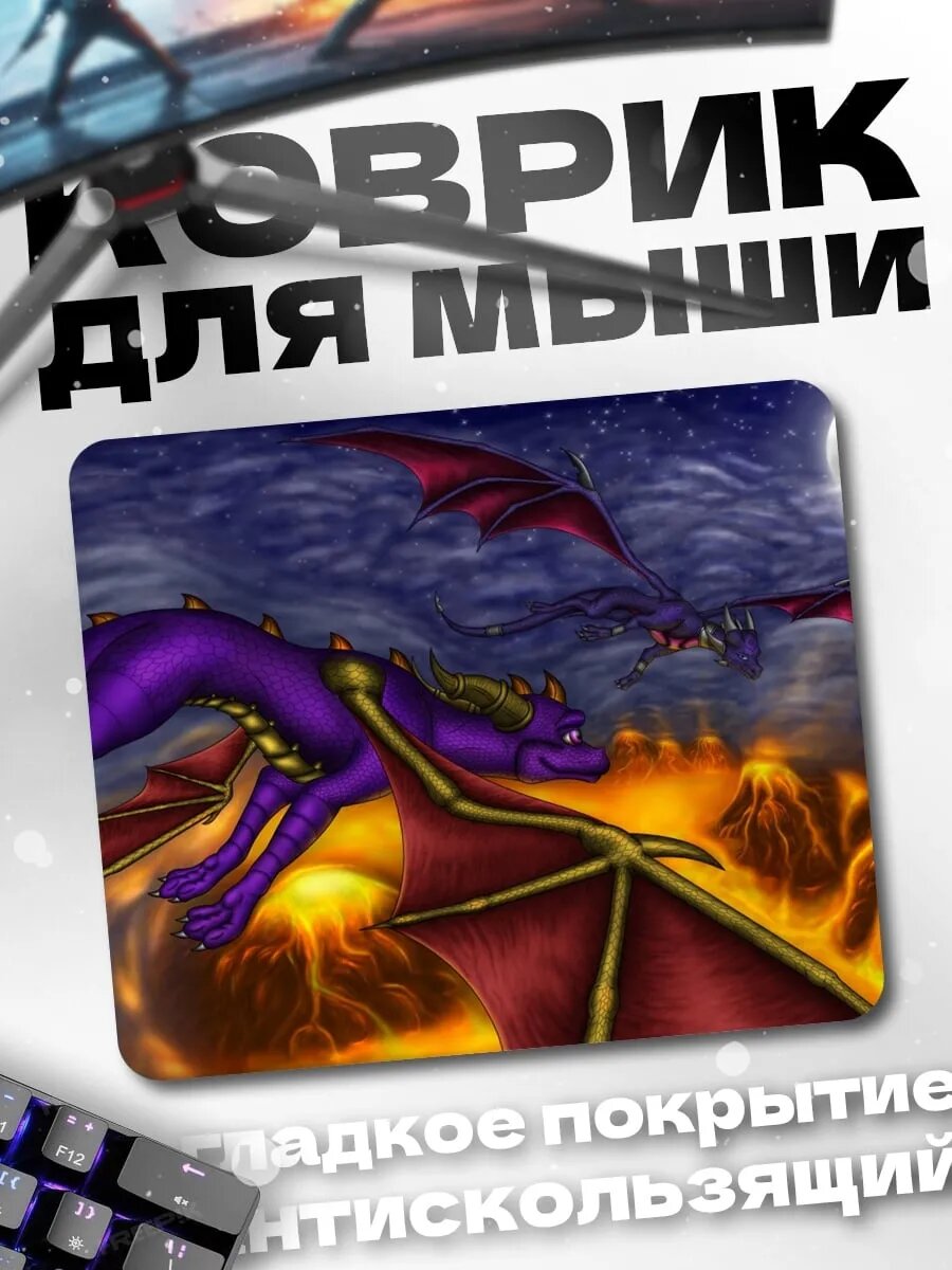 Коврик для мыши фиолетовые драконы в небе