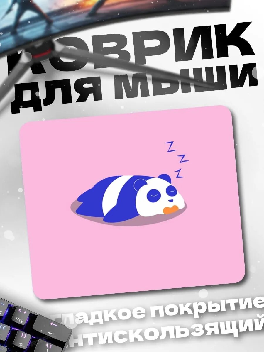 Коврик для мыши спящая панда