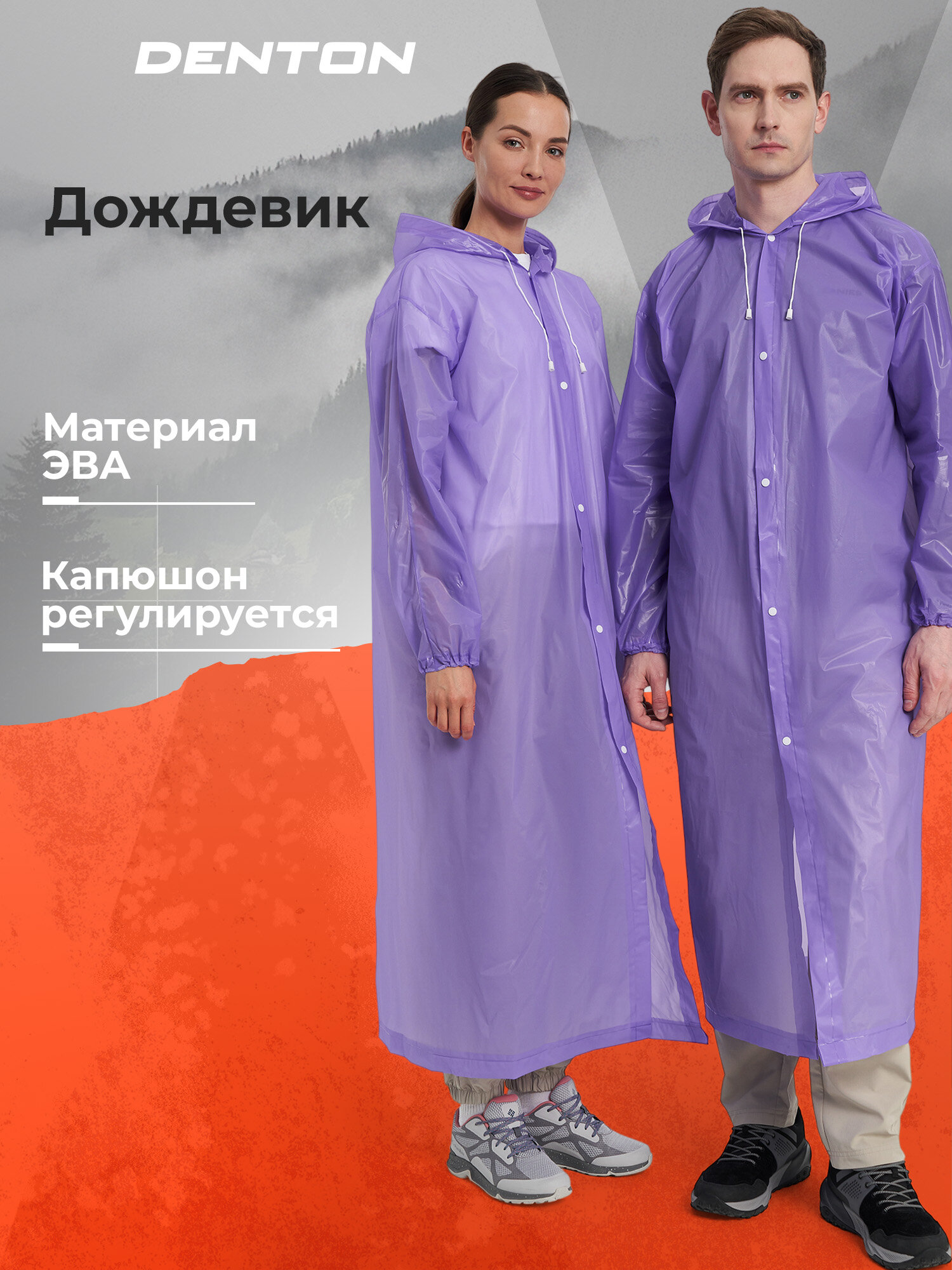 Плащ-дождевик DENTON, размер one size, фиолетовый