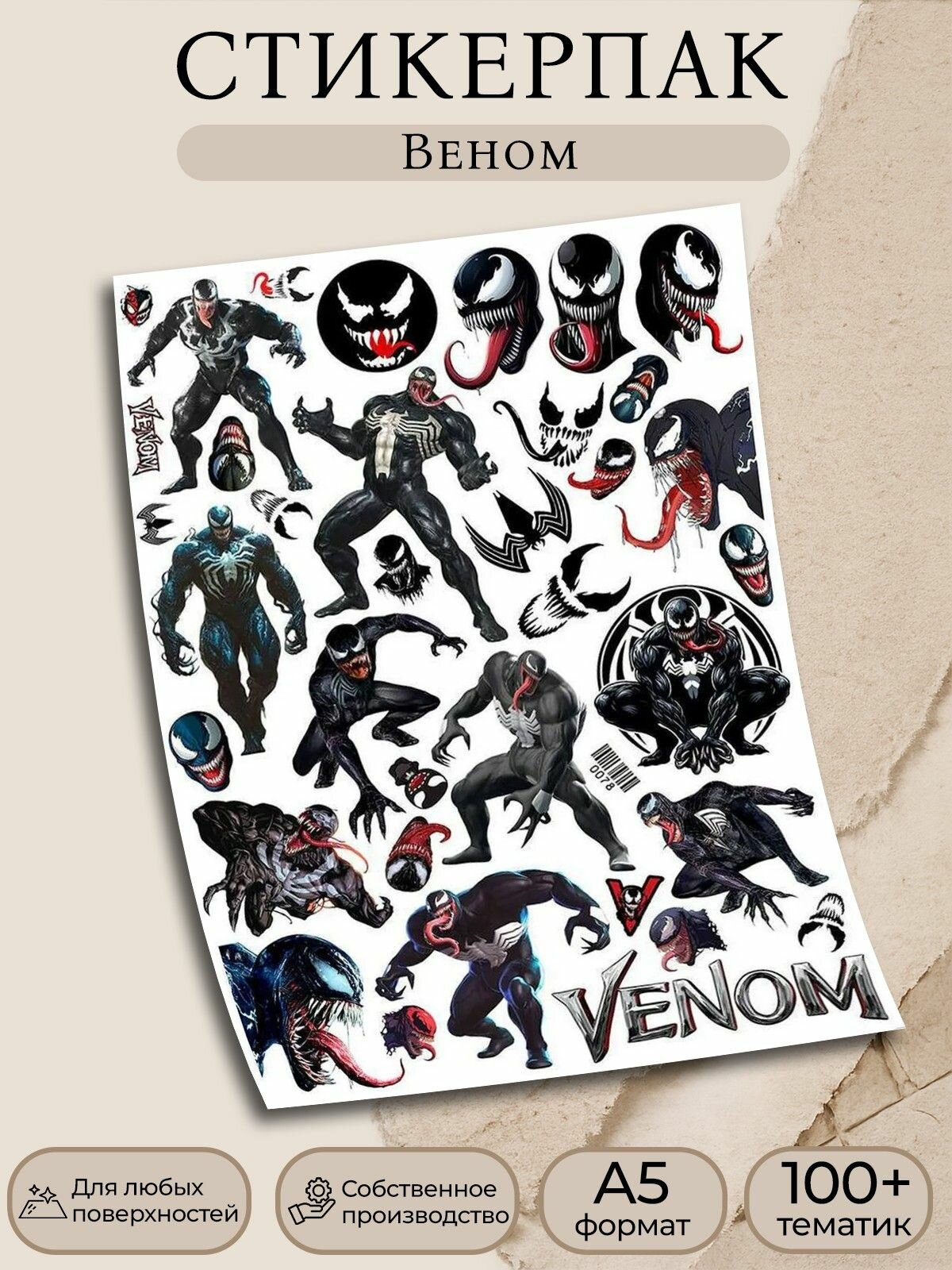 Наклейки Веном (Venom) — фото 1
