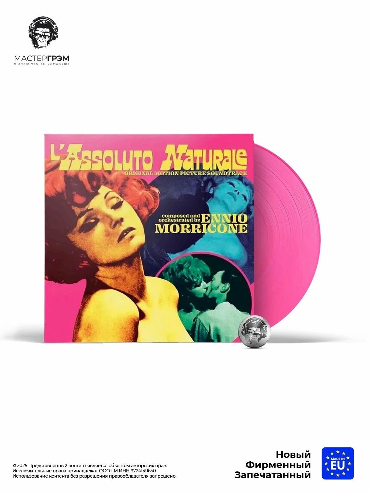 Виниловая пластинка OST - L'Assoluto Naturale (Ennio Morricone) (LP, Розовый винил) Limited, 2022
