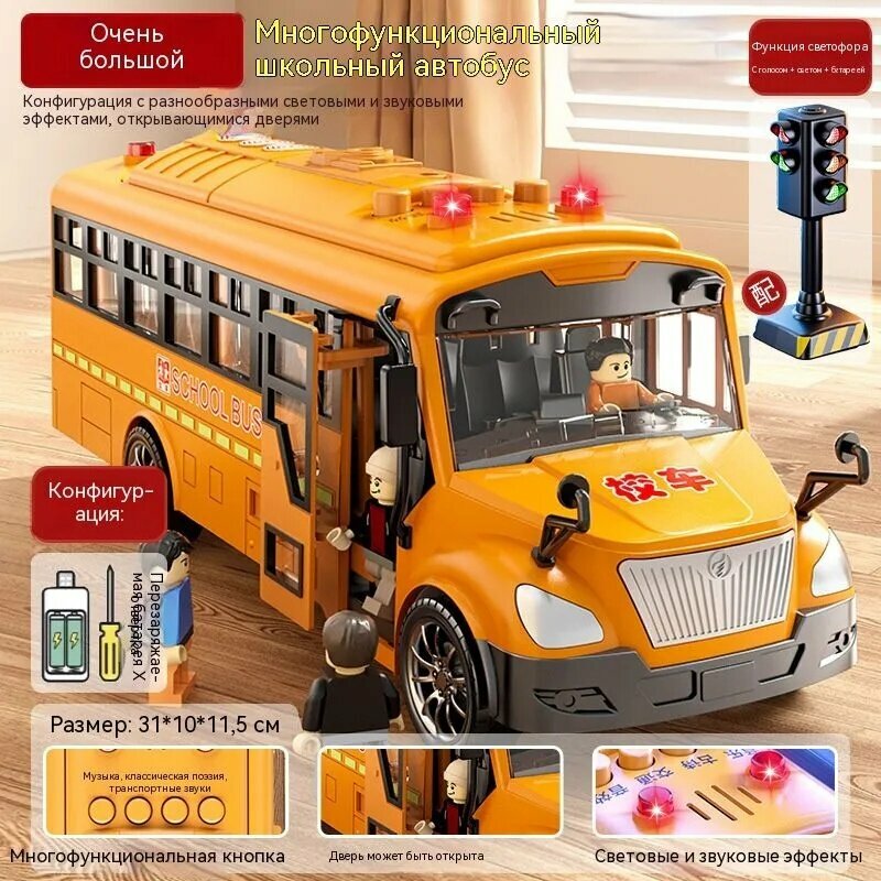 Игрушечный детский школьный автобус большого размера