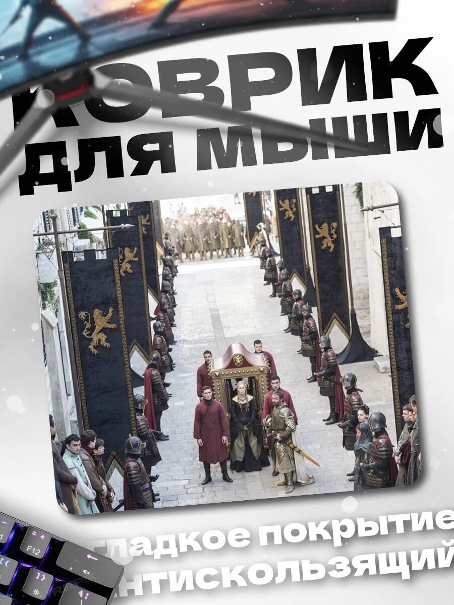 Коврик для мыши королевская процессия