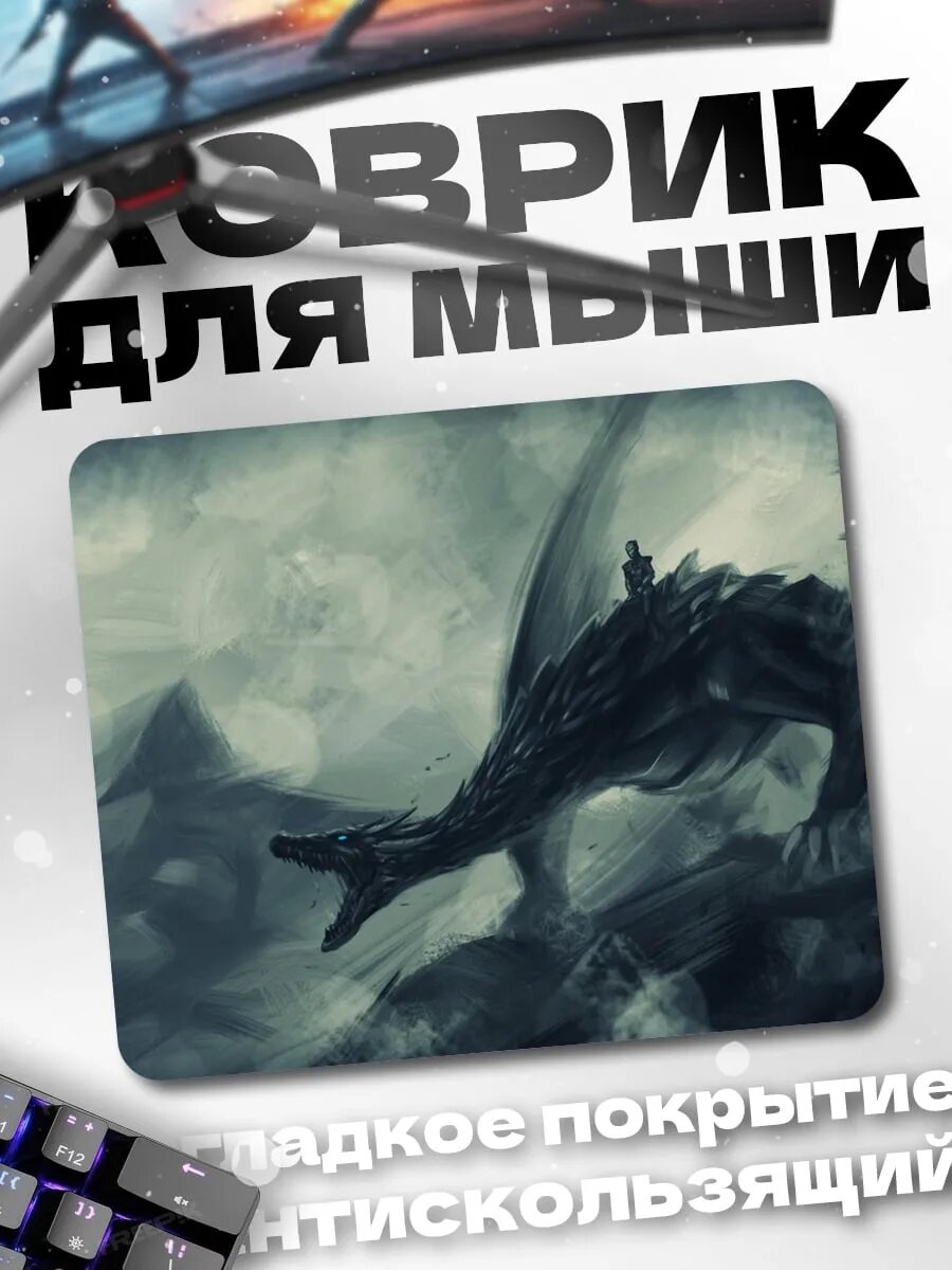 Коврик для мыши Мрачный дракон в тумане