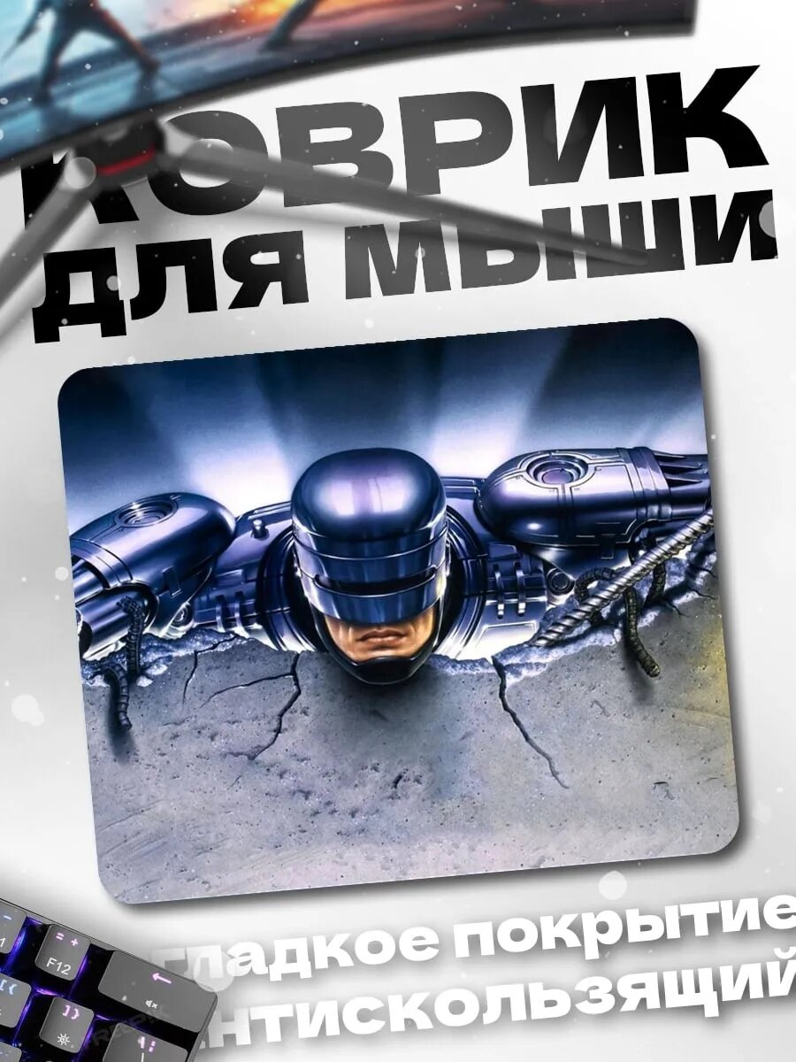 Коврик для мыши робот полицейский