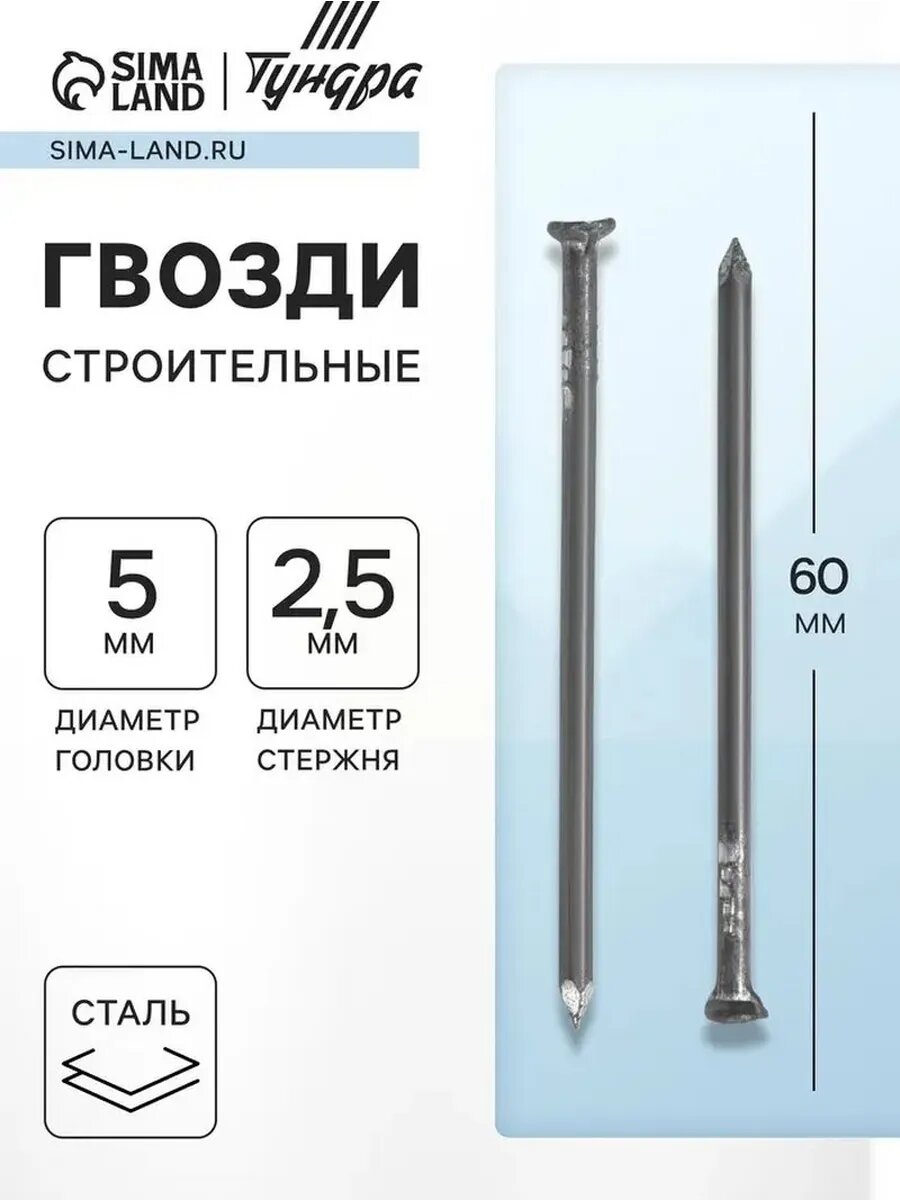 Крепеж строительный без покрытия 2,5х60 мм