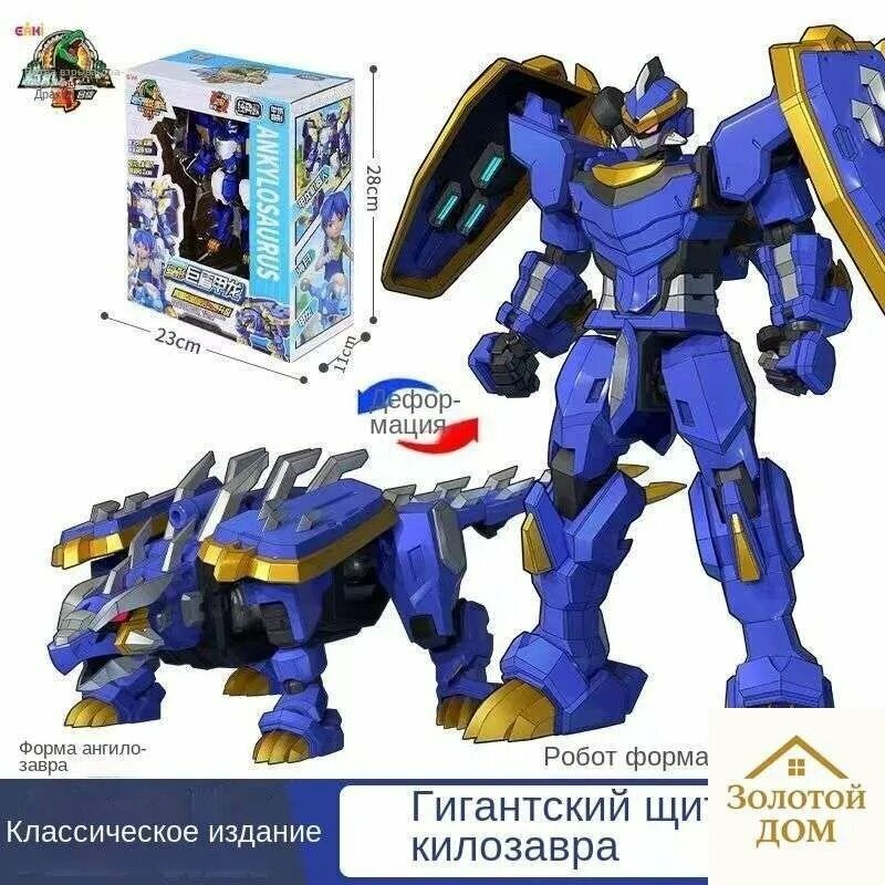 Робот трансформер Гигантский щитоносный анкилозавр , Подарки для мальчиков