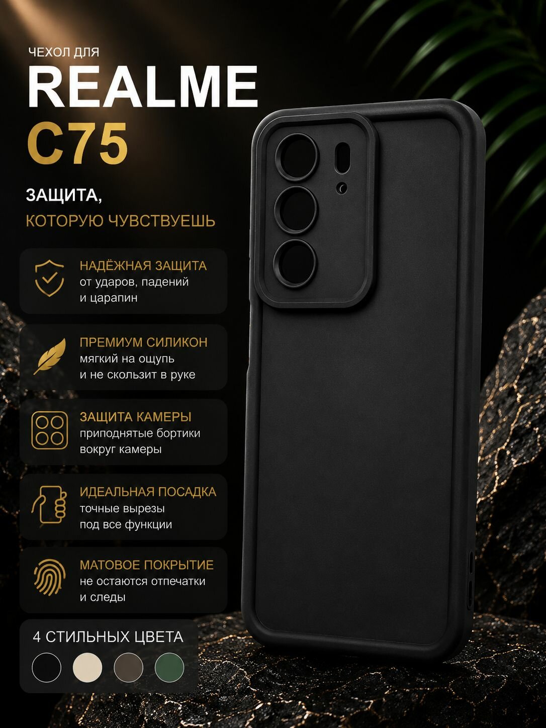 Силиконовый, противоударный чехол для realme c75 (рилми ц75), накладка с защитой камеры, приятный на ощупь, прочный и стильный, черный
