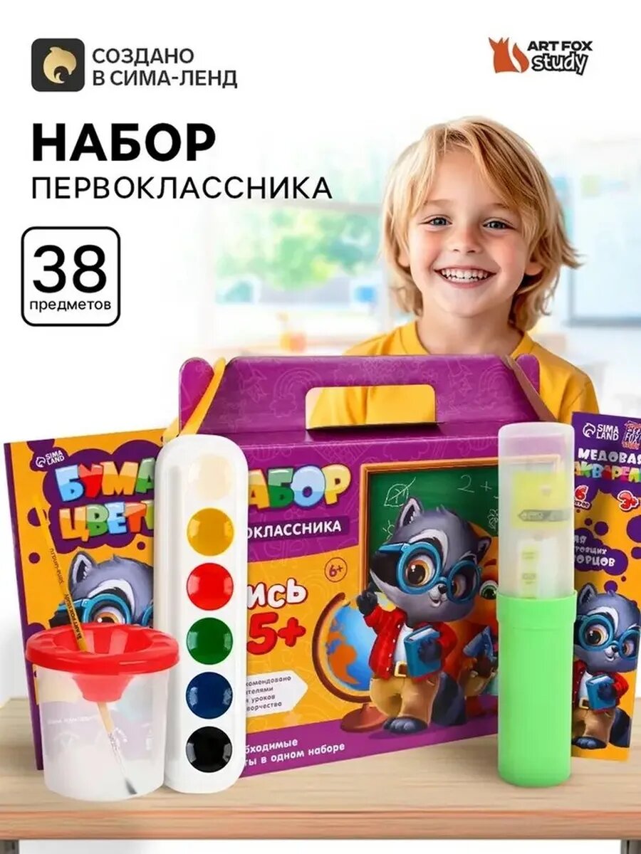 Полный школьный набор для первоклассника