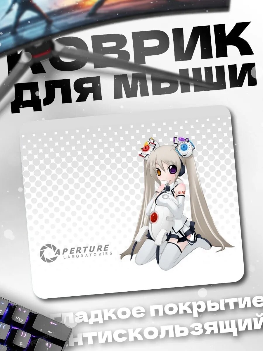 Коврик для мыши девушка Aperture