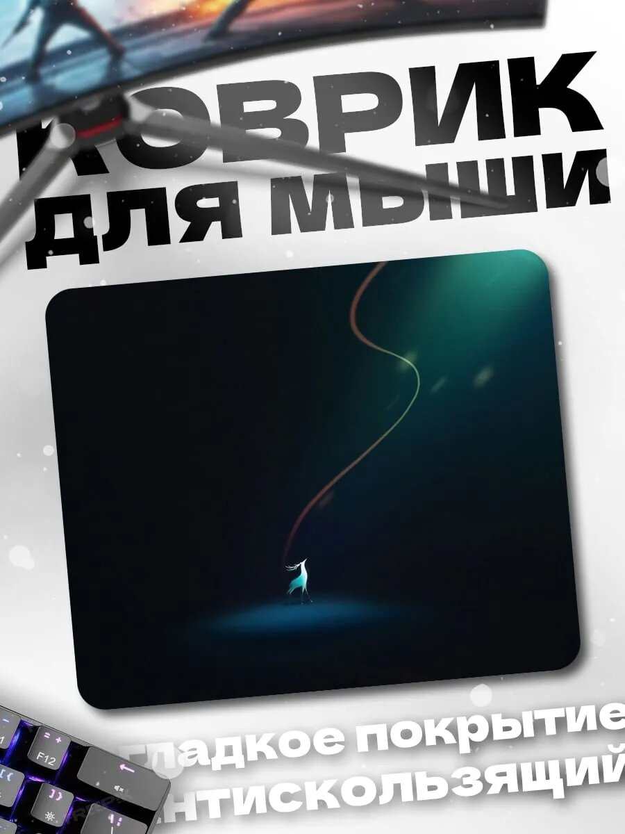 Коврик для мыши Свет в темноте